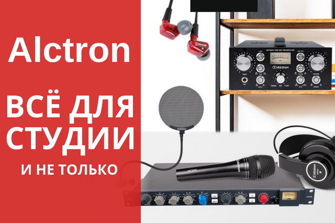Alctron – все, что нужно для студии и не только | музыкальный блог ...